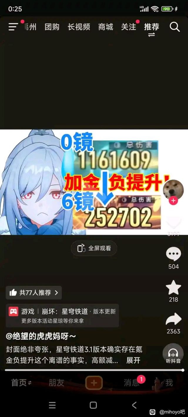 [崩坏·星穹铁道]985策划还在发力！！！！同一角色6+5居然比0+1输出低；新角色队友等级提升为负提升 178