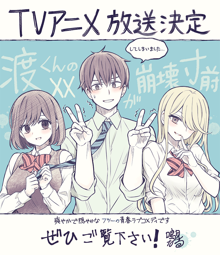 [小报]《渡君的XX即将崩坏》TV动画化 2025年7月开播 NGA玩家社区