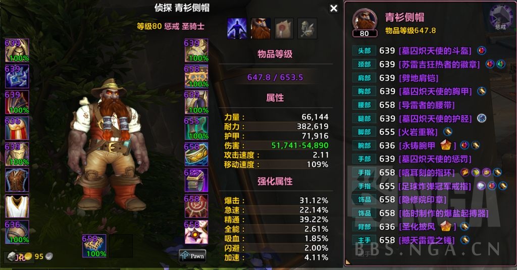 [PVE] [原创攻略] [惩戒] 11.1 S2 惩戒骑大秘境攻略 NGA玩家社区