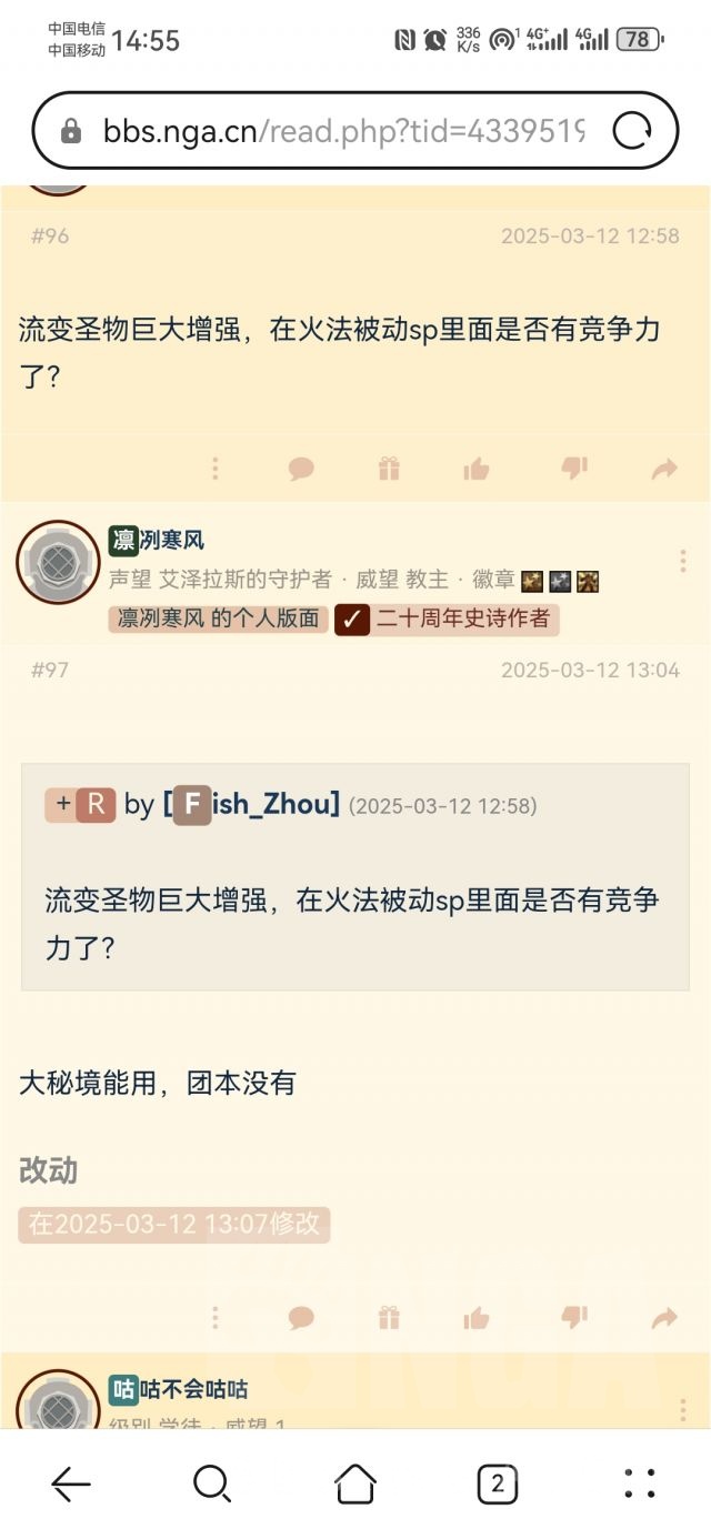 流变圣物加强过后是否能成为火法大米bis NGA玩家社区