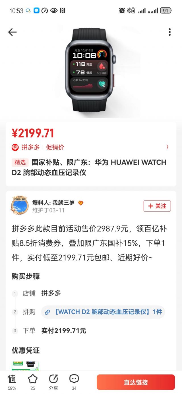 2199的watch d2是好价吗？ NGA玩家社区