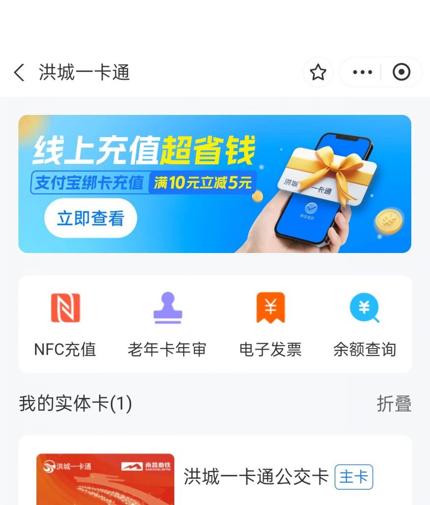 [洪城一卡通]支付宝绑交通卡充值满10减5 NGA玩家社区