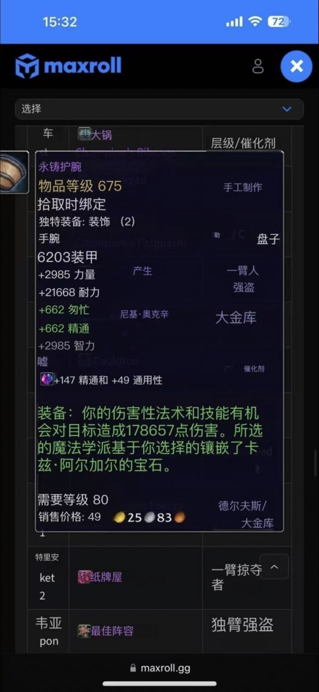 邪DK美化maxroll推荐的不是双内衬，这是什么。。。 NGA玩家社区