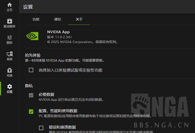 [PC软硬件] NVIDIA APP 我抄你马！ NGA玩家社区