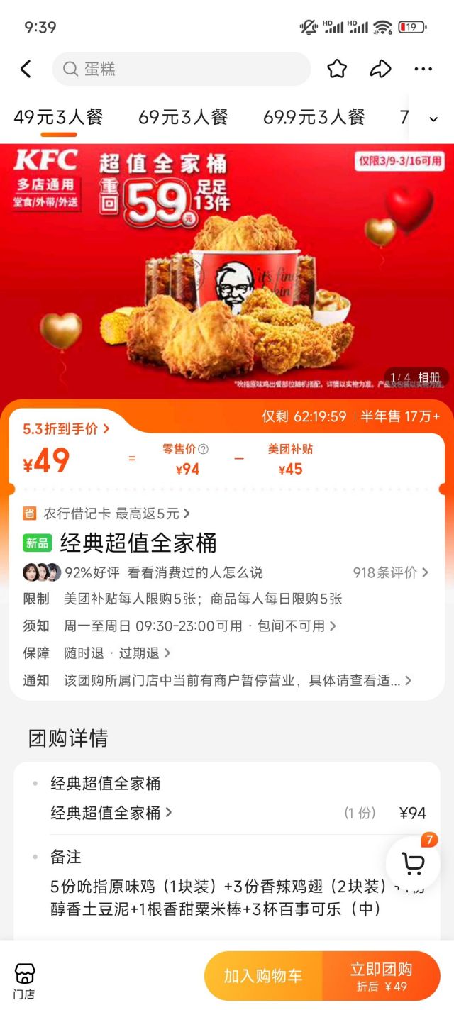 肯德基全家桶美团团购现在41元 NGA玩家社区