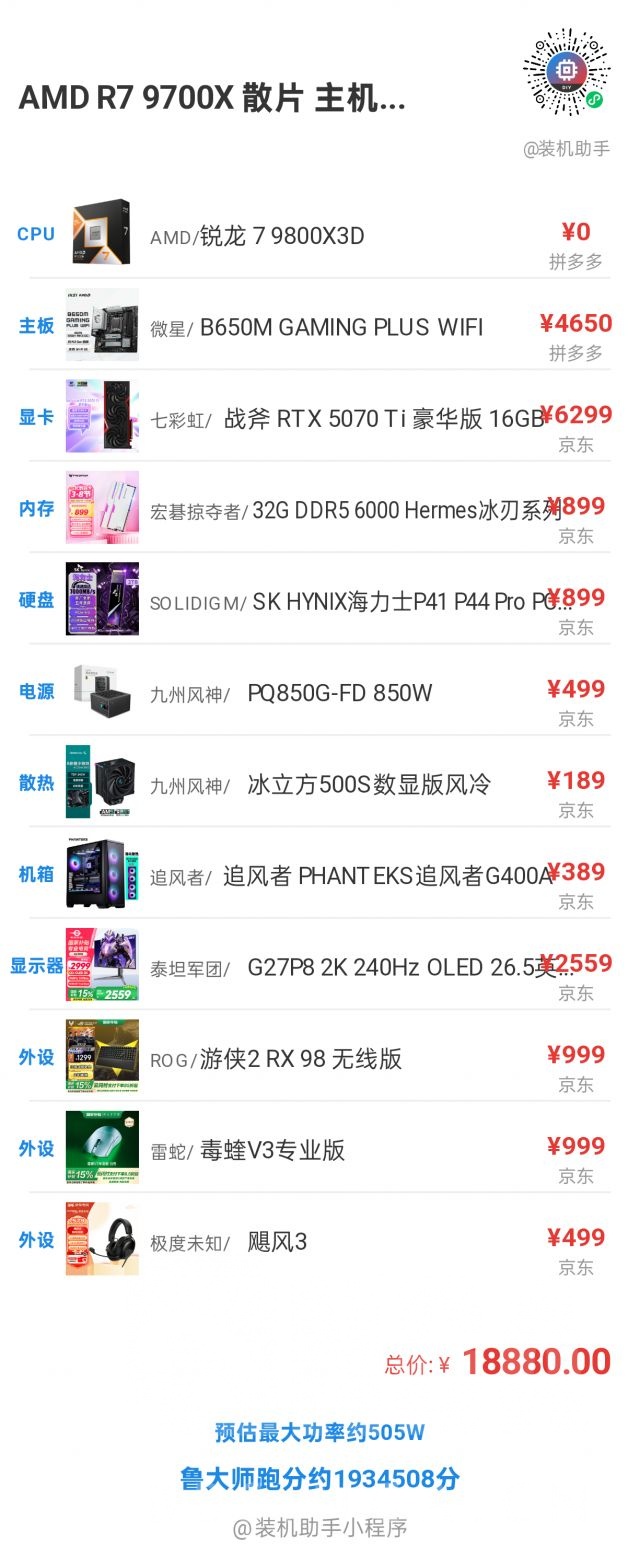 装机推荐第二弹 2025年5月9日更新 备战618 NGA玩家社区