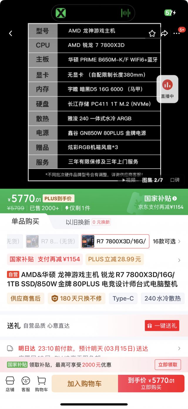 jd amd的国补7800x3d整机4600有什么坑吗 NGA玩家社区