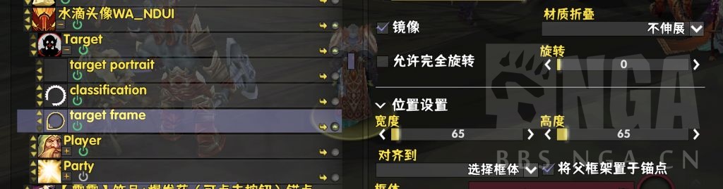 [WA代码] [界面分享] 基于NDUI或ElvUI框架，仿制正式服水滴头像WA NGA玩家社区