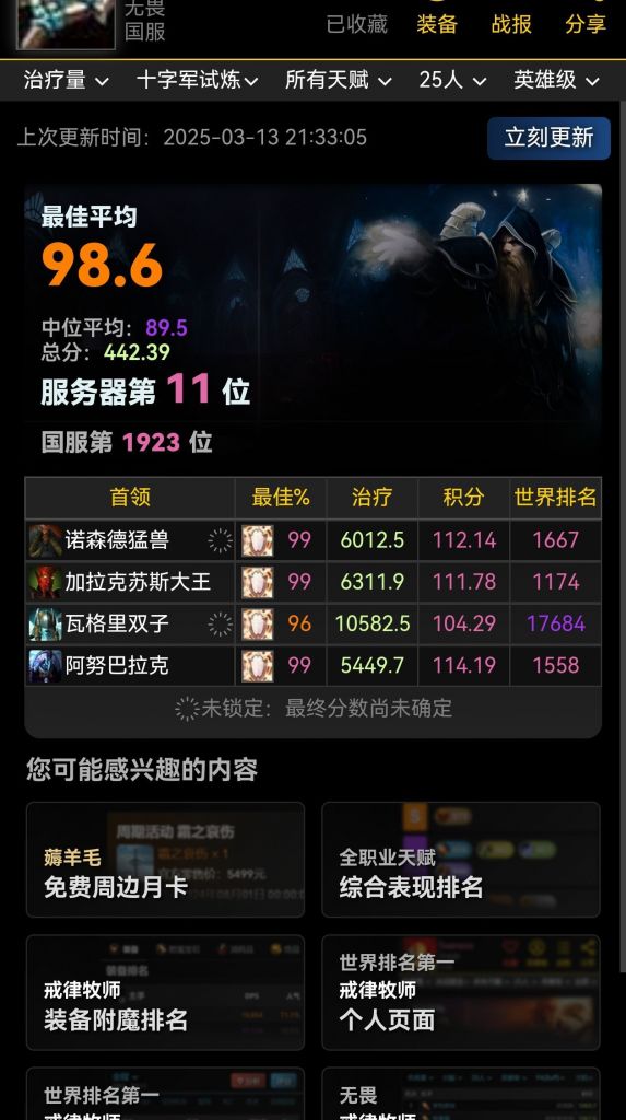 请教下各位大佬，戒律双子如何99 NGA玩家社区