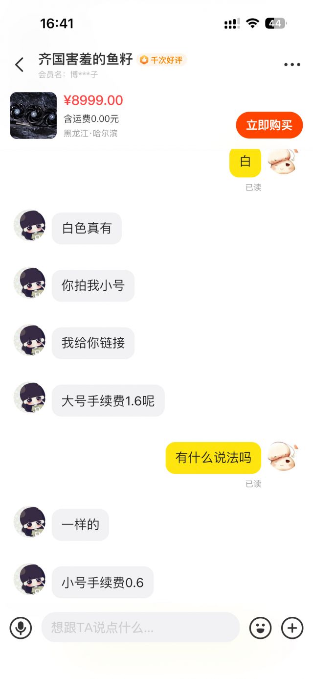 黄鱼下单了个8999的5080金属大师，但被引导小号交易 NGA玩家社区