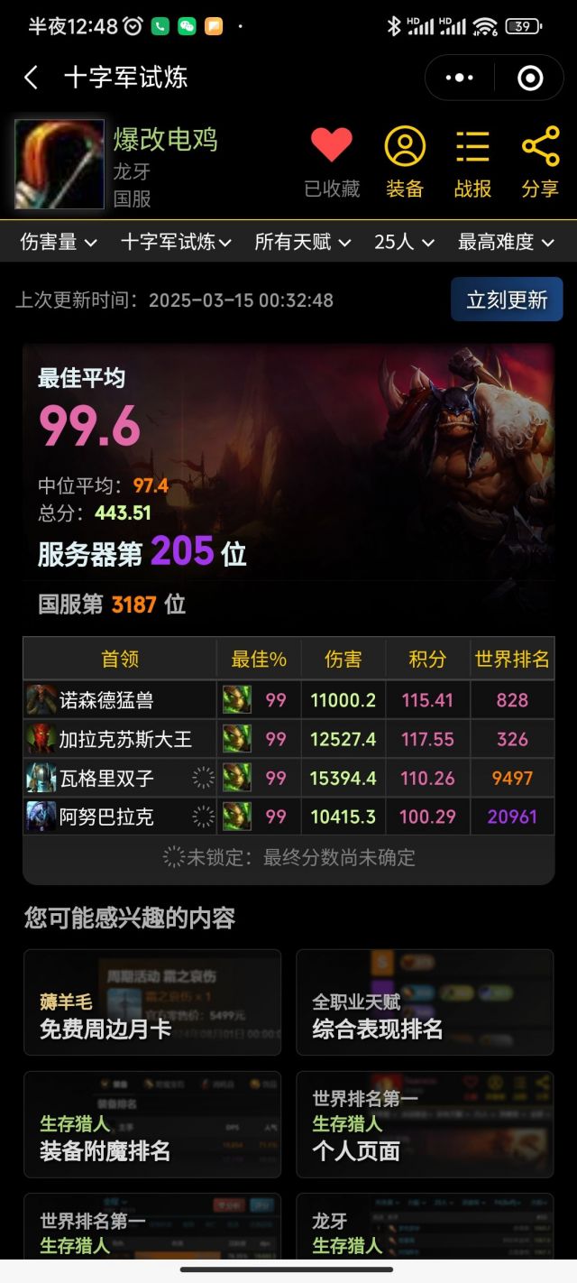 [WotLK-生存] HTOC 99分经验分享 NGA玩家社区