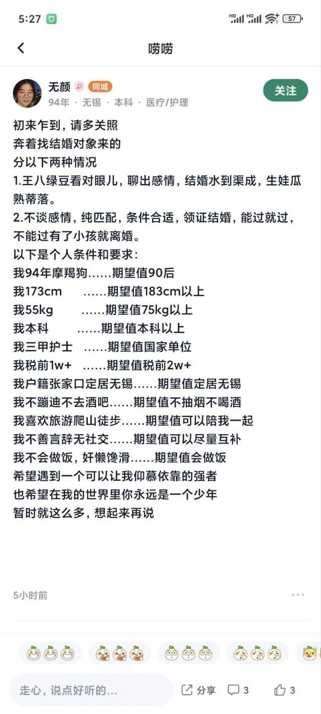 某相亲软件看到一个乐子，集美又在做梦了 NGA玩家社区