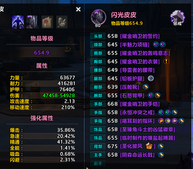 [PVE][惩戒]记录一下小惩戒骑第一次打到400w 178
