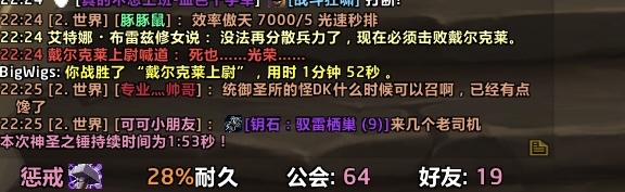[PVE][惩戒]记录一下小惩戒骑第一次打到400w 178