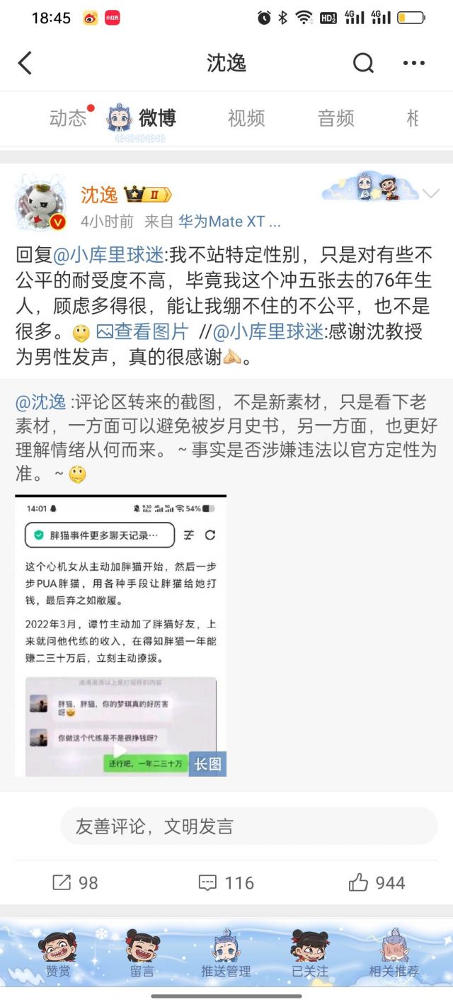这次除了章北海还能出来几个唱反调的大up? NGA玩家社区