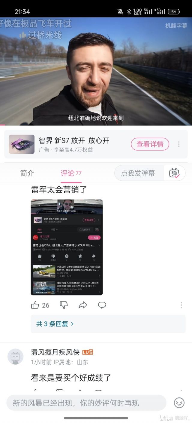 极客湾:堂主教主等一些up主不做su7u首发视频原因是小米太抠门 NGA玩家社区