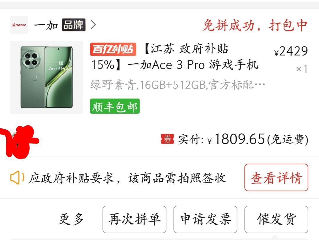 不等618了，1800拿下ace3pro16+512，这价格炸了我都说香！ NGA玩家社区