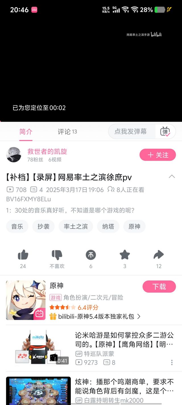 网易率土之滨徐庶PV使用米哈游纳塔音乐 NGA玩家社区