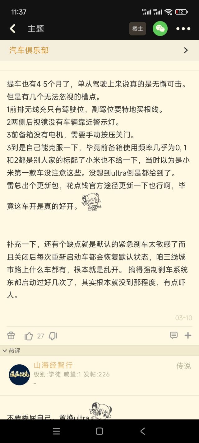 关于su7max的购买咨询 NGA玩家社区