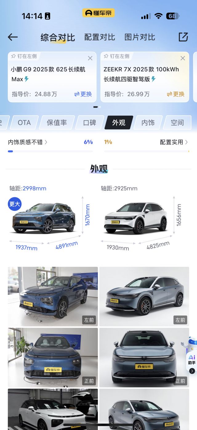 极氪7x、小鹏G9如何选择？ NGA玩家社区