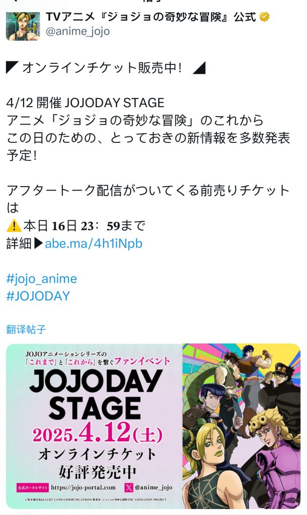 4月12日的jojo day活动将发表新的动画情报 178