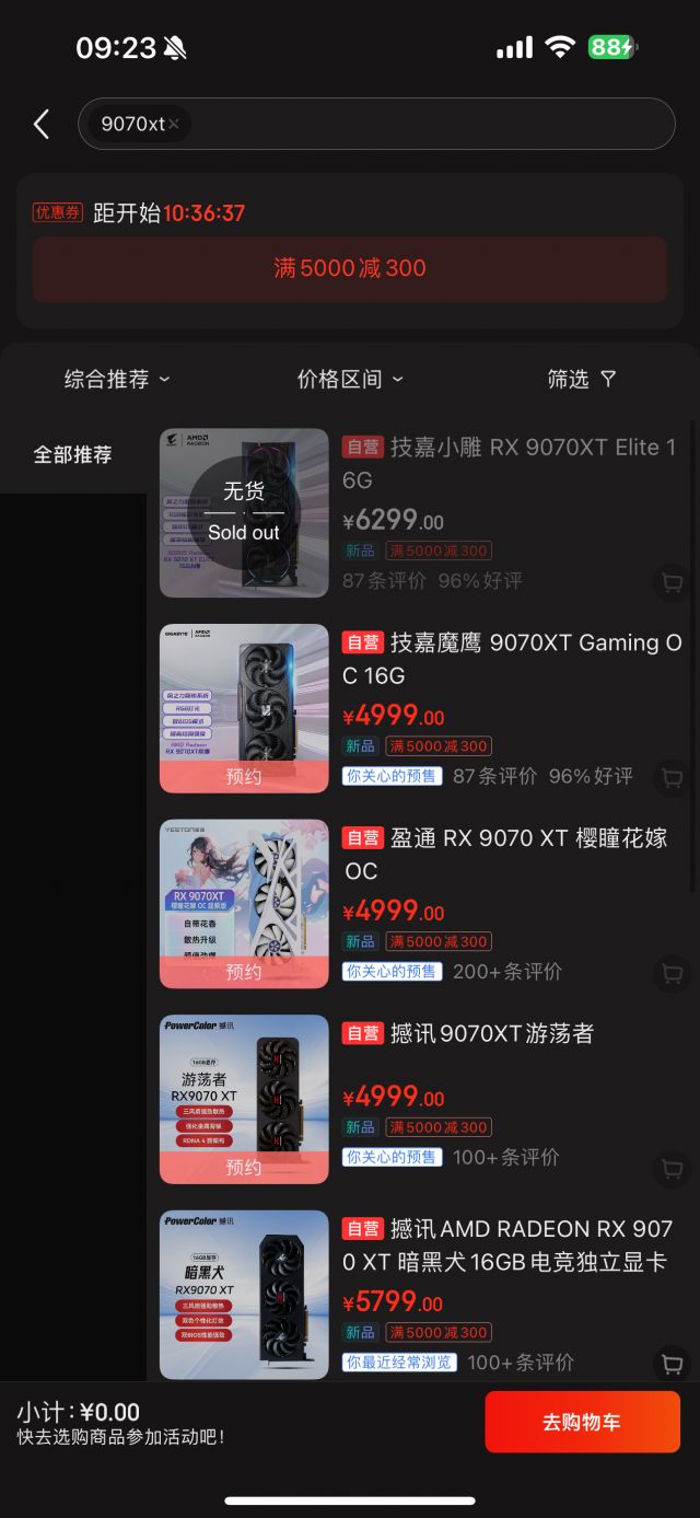 京东5000-300优惠券9070可用 NGA玩家社区