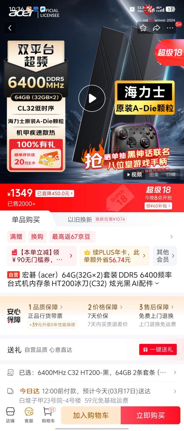 宏碁ht200 64g 6400 c32 京东三期免息到手1339 NGA玩家社区