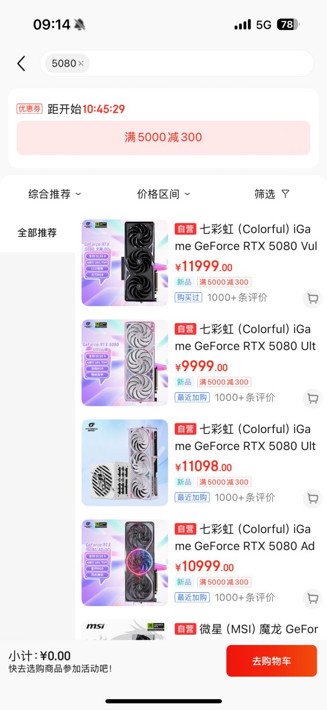 京东5000-300优惠券9070可用 NGA玩家社区