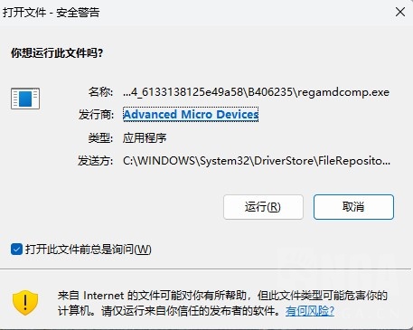 [软件求助] 有兄弟知道regamdcomp.exe是什么程序吗？ NGA玩家社区