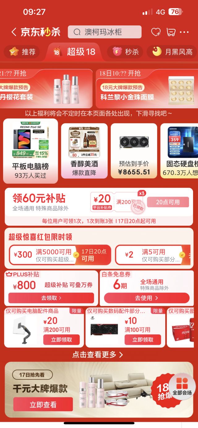 京东5000-300优惠券9070可用 NGA玩家社区