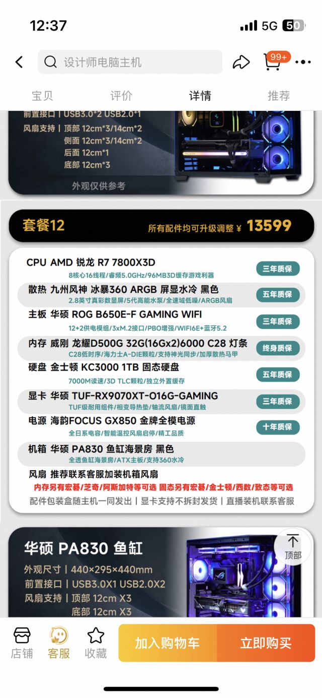 纯小白找整机店连麦配了一台，各位佬看看行不，7800x3d+9070xt NGA玩家社区