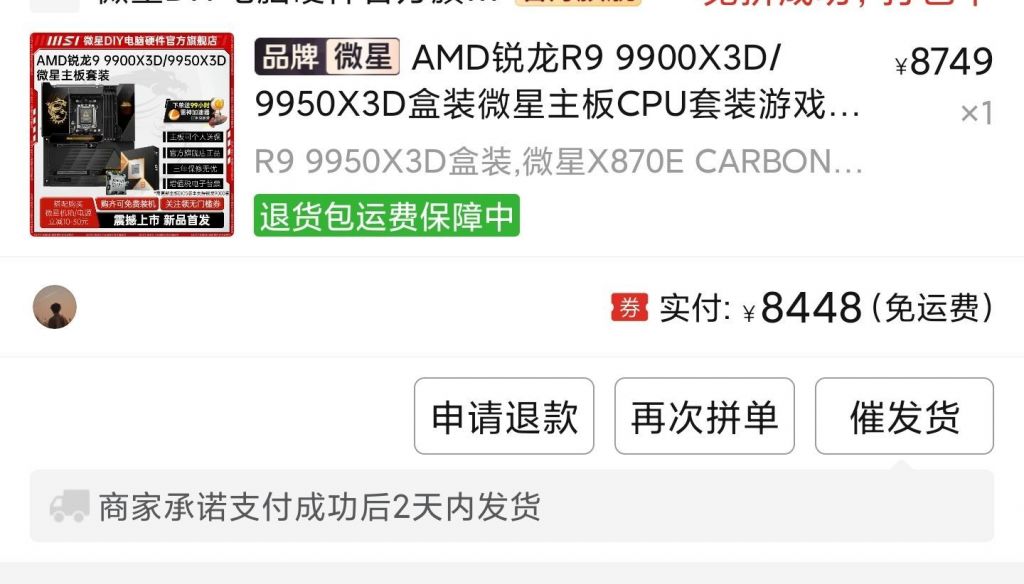 9950x3d pdd板u套装已经-10%了 NGA玩家社区