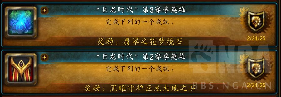 [肩部] 求助，用过巨龙S2/S3的特效石，但是肩膀的特效幻化为什么消失了？ NGA玩家社区