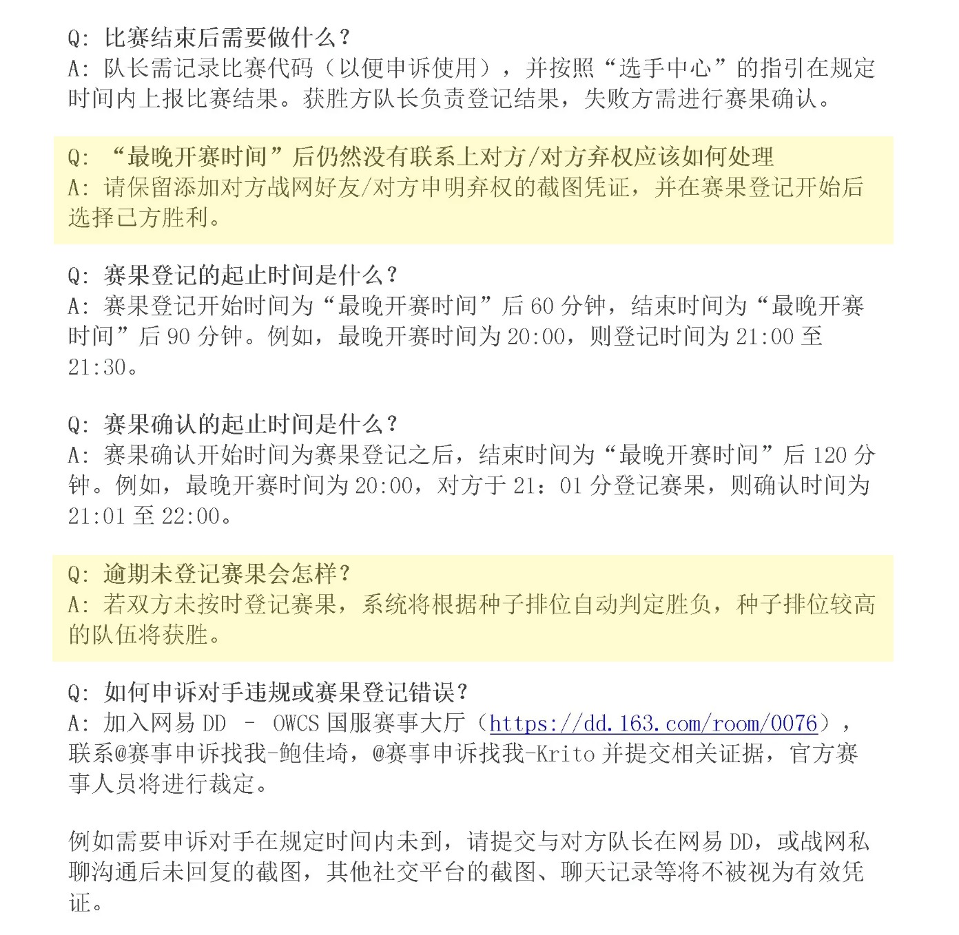 [搬运]OWCS中国赛区瑞士轮预选赛最终16强排名 NGA玩家社区