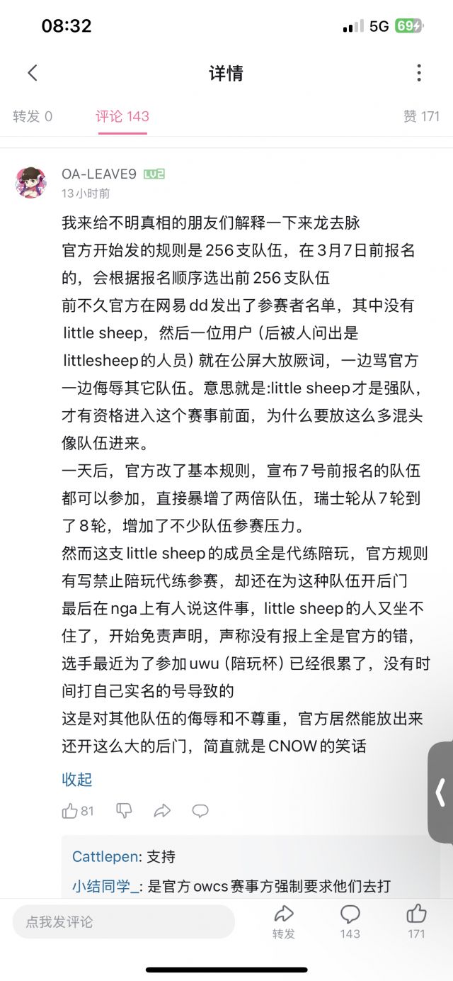 [比赛讨论] cnow预选赛直播弹幕里说的“代练”是什么意思？ NGA玩家社区