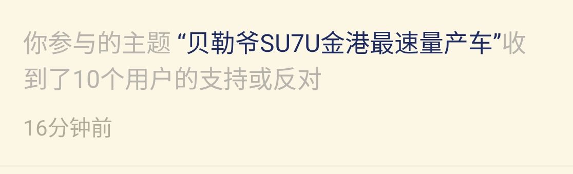 贝勒爷SU7U金港最速量产车 NGA玩家社区