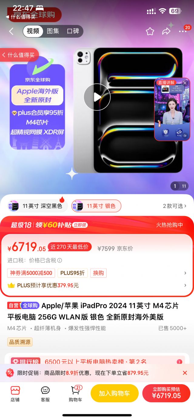 ipad pto2024海外版6k7了 178