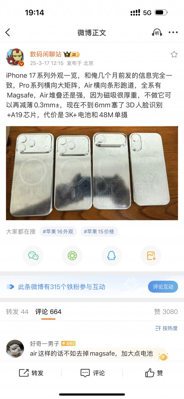iPhone17系列外观曝光 NGA玩家社区