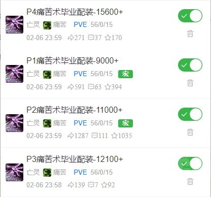 [痛苦术] [分享] [模拟] 魔兽世界怀旧服WLK数据库与配装模拟器 - P3：痛苦术 178