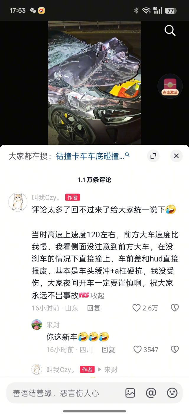 su7撞大运 NGA玩家社区