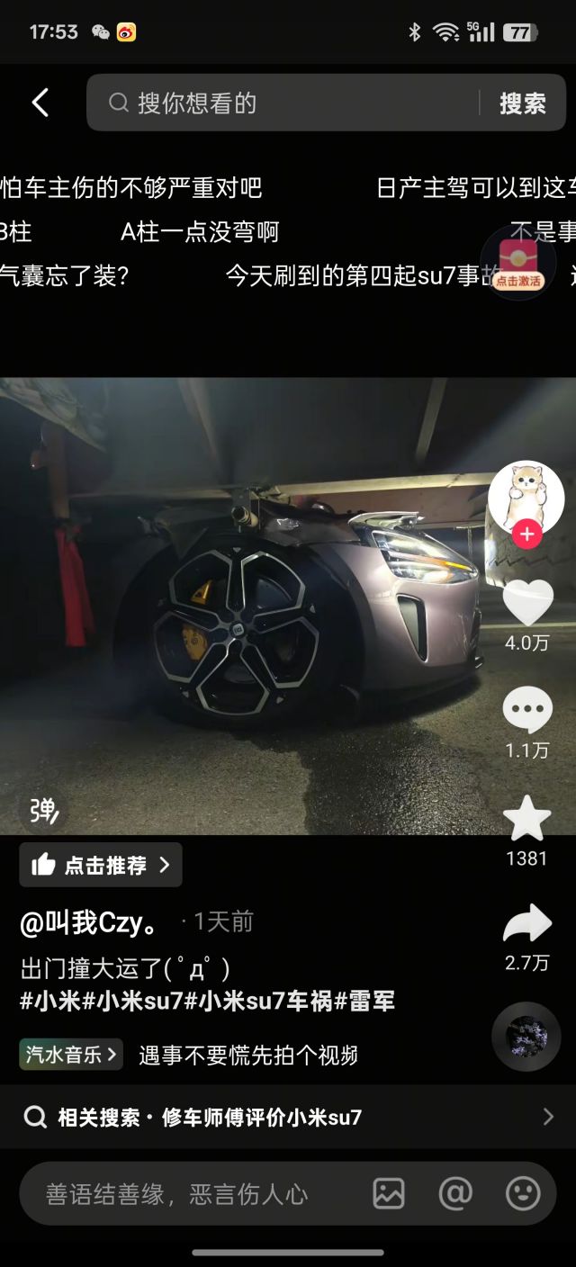 su7撞大运 NGA玩家社区