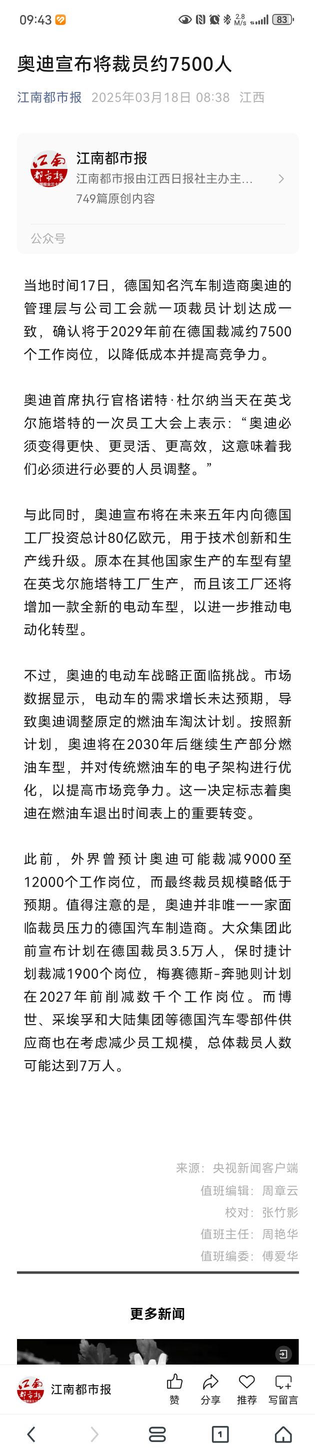 奥迪裁员7500人 NGA玩家社区