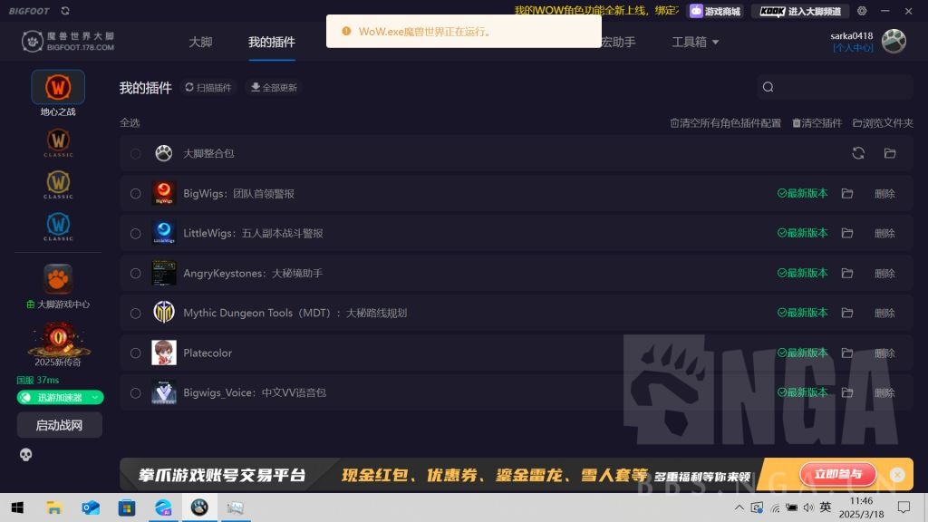 从大脚启动战网提示“wow.exe正在运行” NGA玩家社区