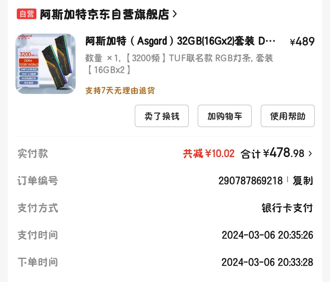 收一对32x2 d4内存条3200和3600均可 NGA玩家社区