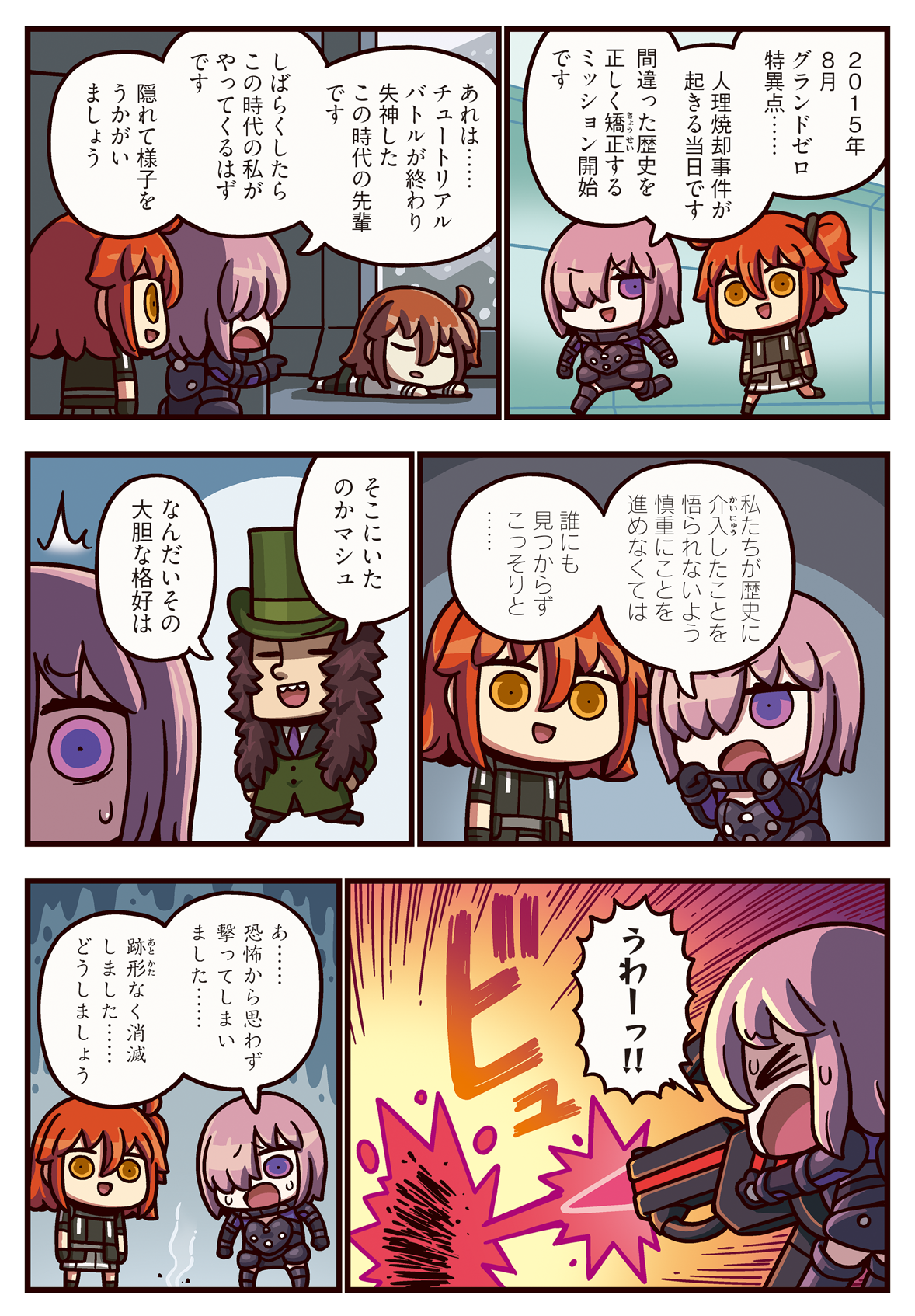 [理性蒸发EX]Riyo官漫《越来越从漫画了解！FGO》396话 任务开始(熟肉) NGA玩家社区