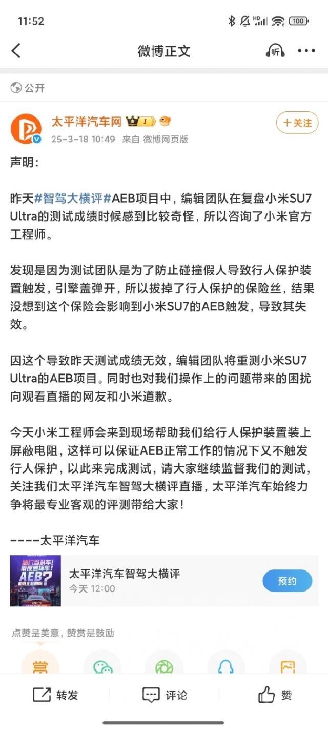 太平洋再测su7直播 NGA玩家社区