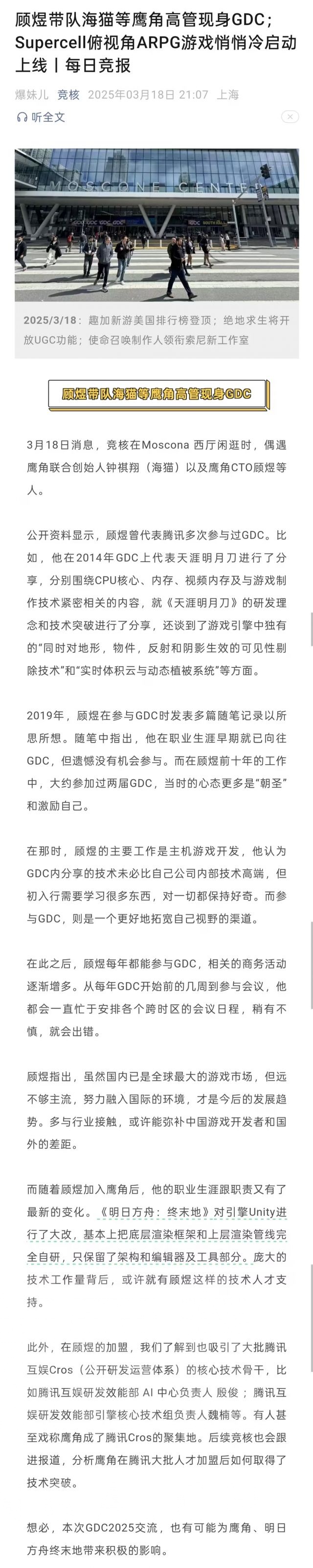 [新闻搬运] 25.3.18 据音酱转竞核报道，鹰角网络联合创始人钟祺翔、鹰角网络CTO顾煜等人现身GDC游戏开发者大会 NGA玩家社区