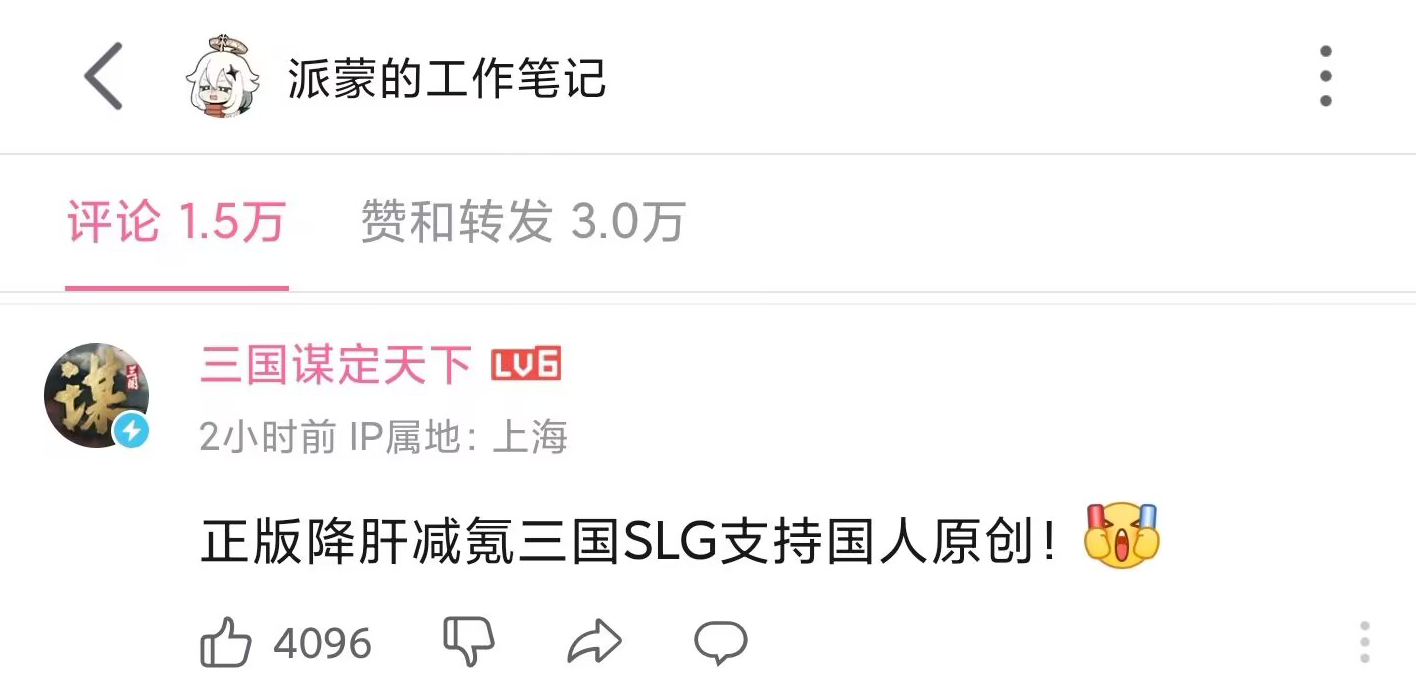 [B站]三国谋定天下在派蒙工作笔记的评论区打SLG广告 NGA玩家社区