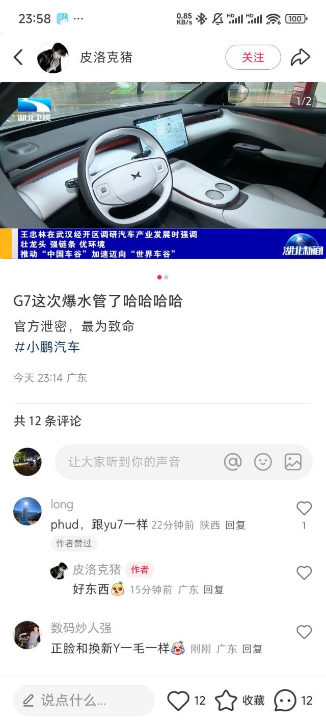 G7 内饰出来了！同款Yu7 的phud？ NGA玩家社区