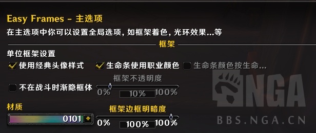 [提问帖请发问答区] Easy Frames 目标头像有职业颜色遮挡是怎么回事？ NGA玩家社区